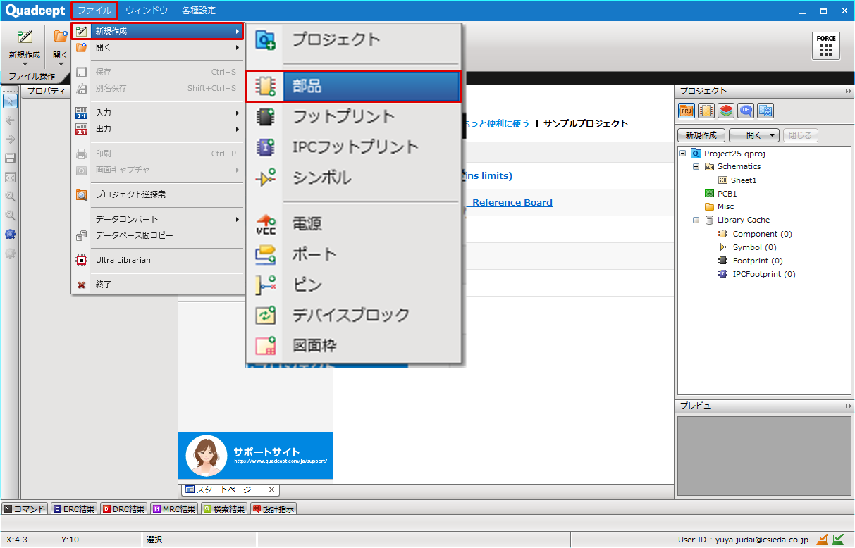 Quadcept - Sample：IC（ゲート／ひとつのシンボル：2パターン形状部品）の作成方法